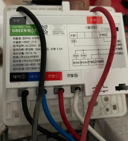 JuneTein - 대기전력 차단 스위치 교체 후기