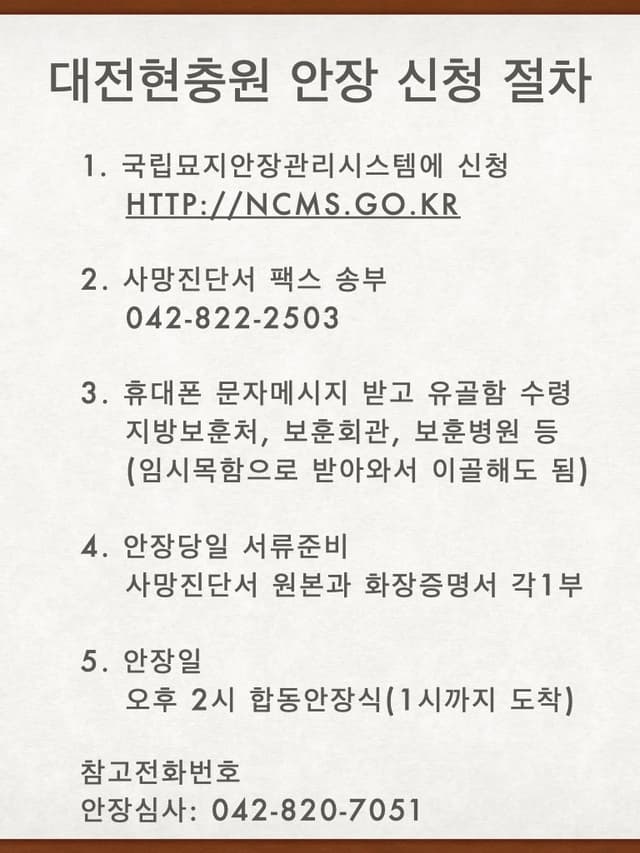 JuneTein - 국가유공자 국립묘지 안장 기준 및 절차에 대해