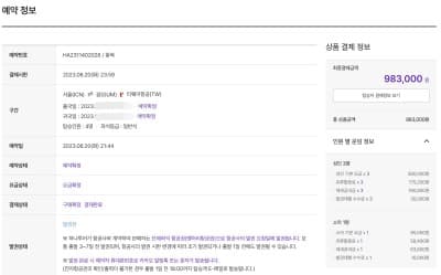 JuneTein - 비행기표 싸게 사는 법 - 괌 구매 후기