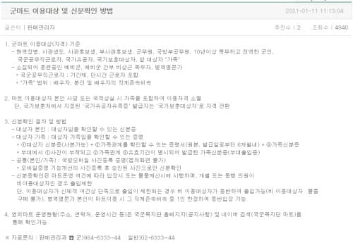 JuneTein - 군마트(와마트) 인터넷 쇼핑몰 이용방법